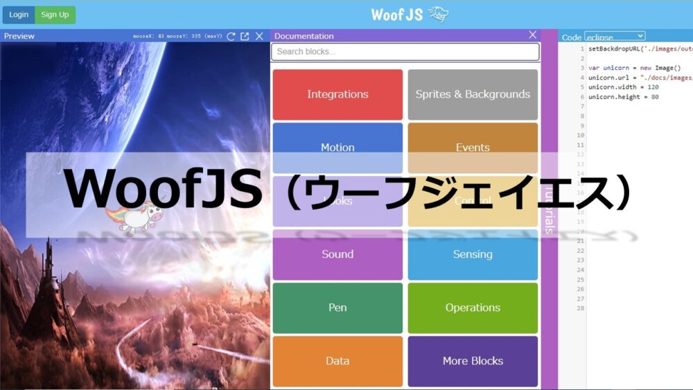 WoofJS（ウーフジェイエス） | プログラミングのケンちゃん