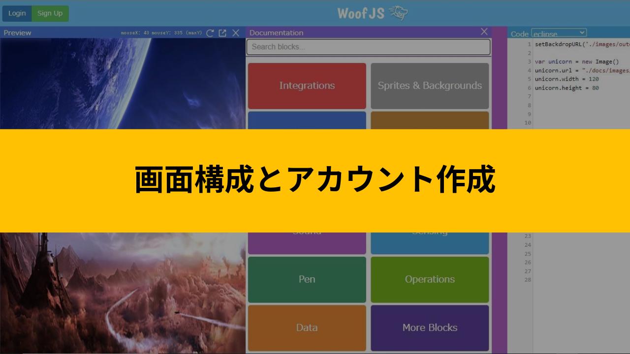【Tips】画面構成とアカウント作成（WoofJS） | プログラミングのケンちゃん